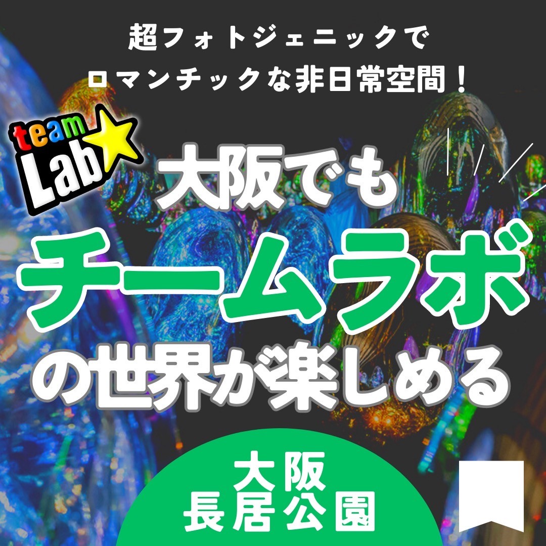 teamLab Botanical Garden Osaka | teamLab